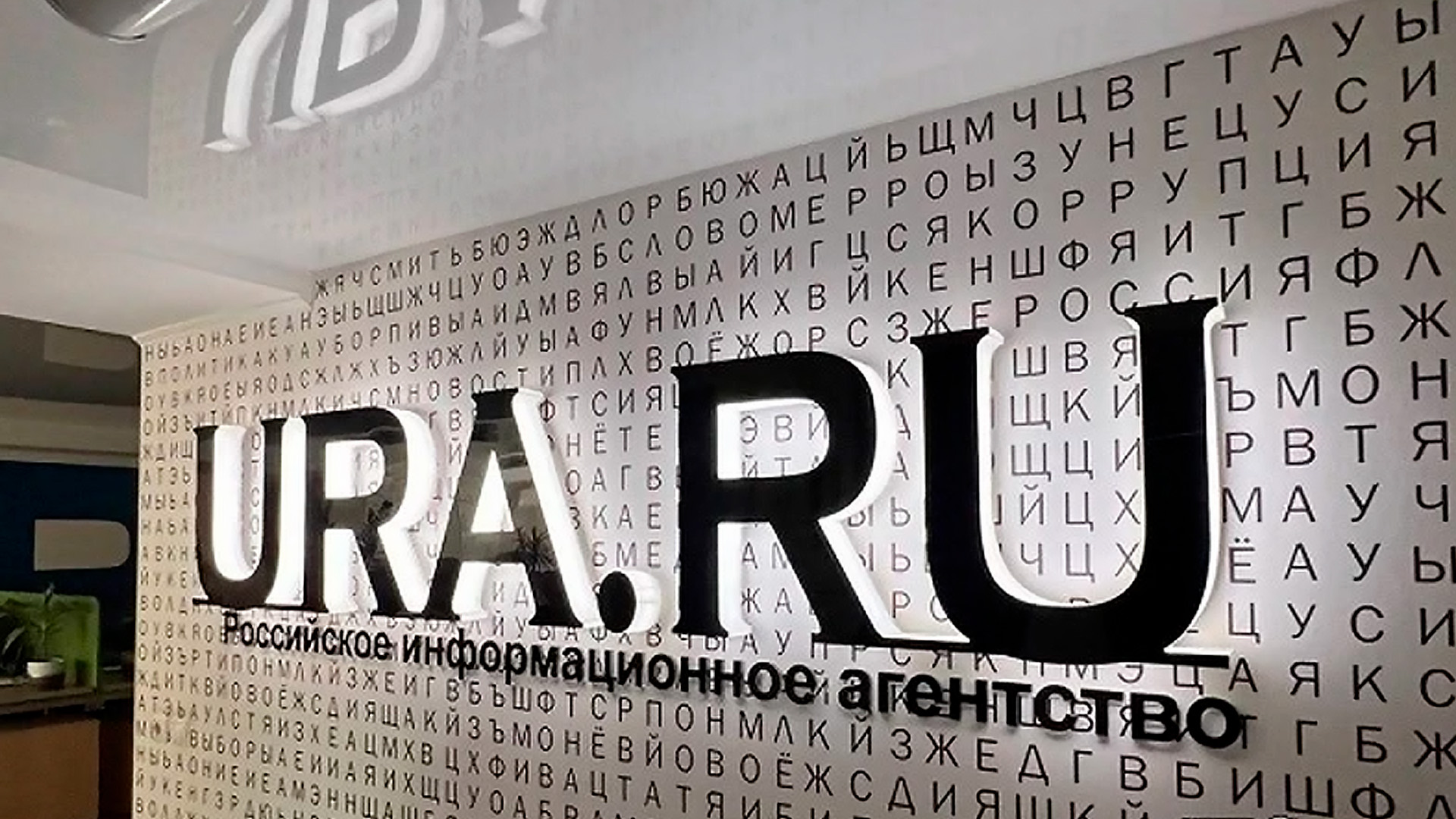 Ura.ru официально стало частью холдинга «Ридовка» - Readovka.news